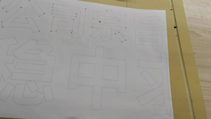 天生做工命 好像啥都会…#字模#稳展装饰