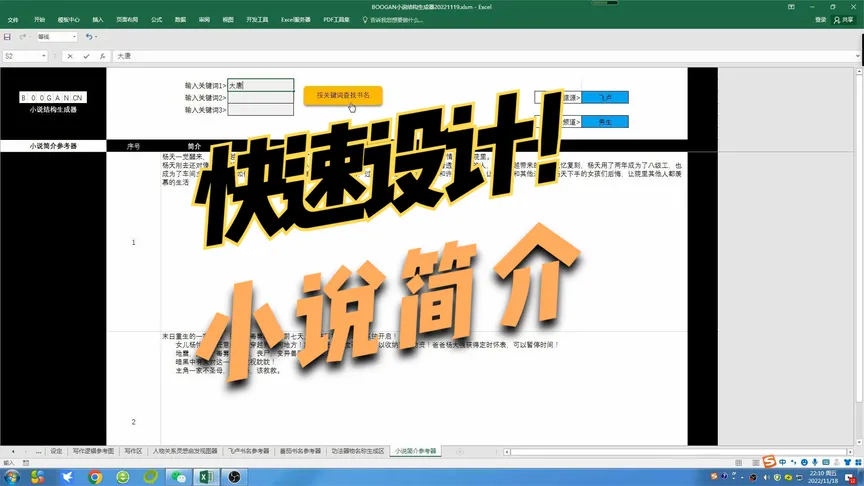 如何设计小说简介,爆肝小说结构生成器小说简介参考设计区