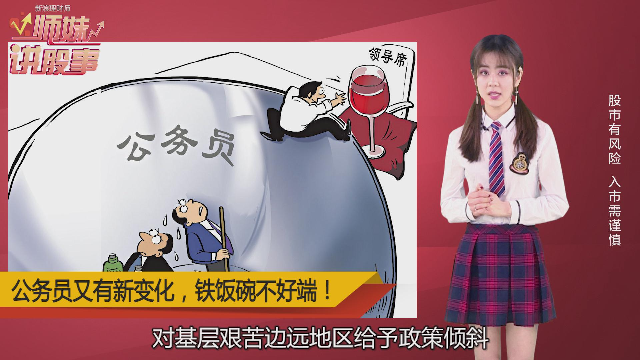 铁饭碗不好端也不好丢!公务员有新变化,这5类人不得辞职