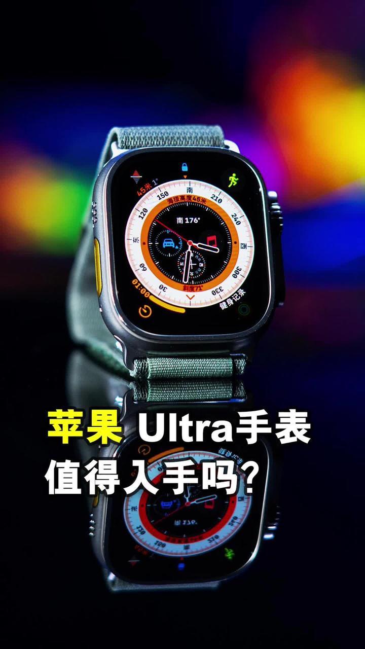 ...Apple Watch Ultra值得入手吗?#AppleWatchUltra #智能手表 #数码科技