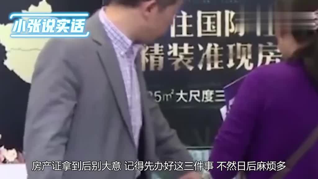 房产证拿到后别大意,记得先办好这三件事