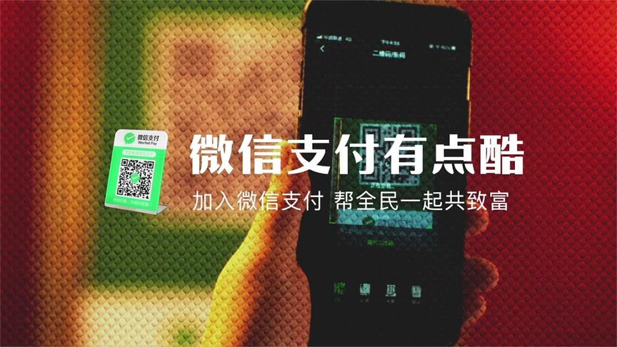 微信支付广告片