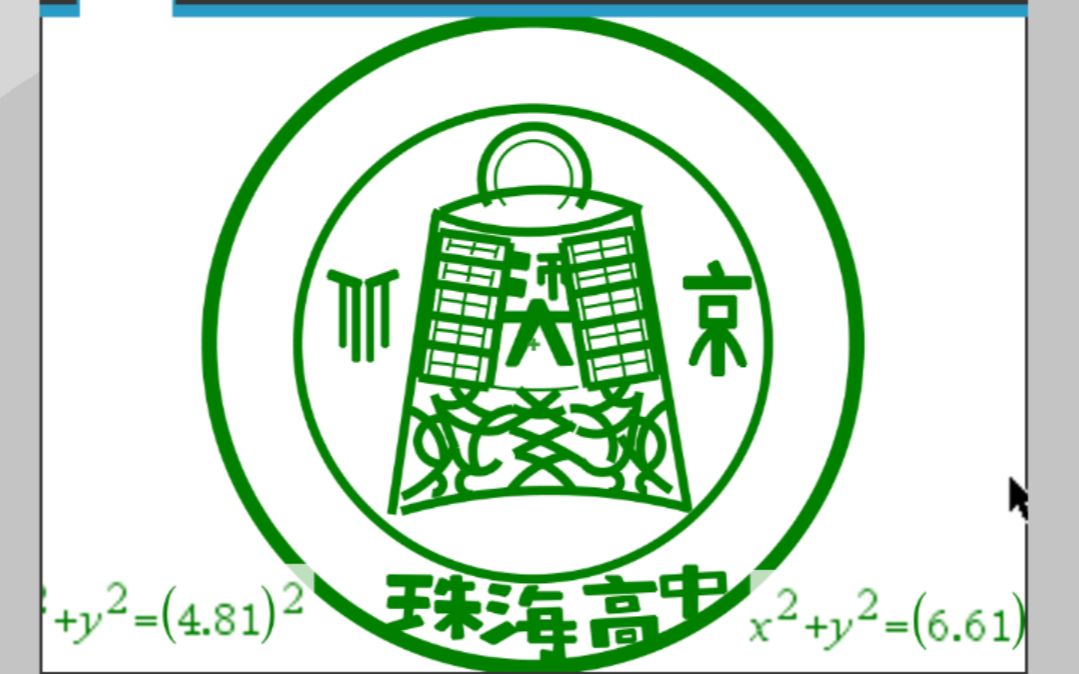 图形计算器第4章函数及其性质