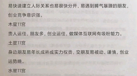 占星基础!行星落入十一宫代表什么