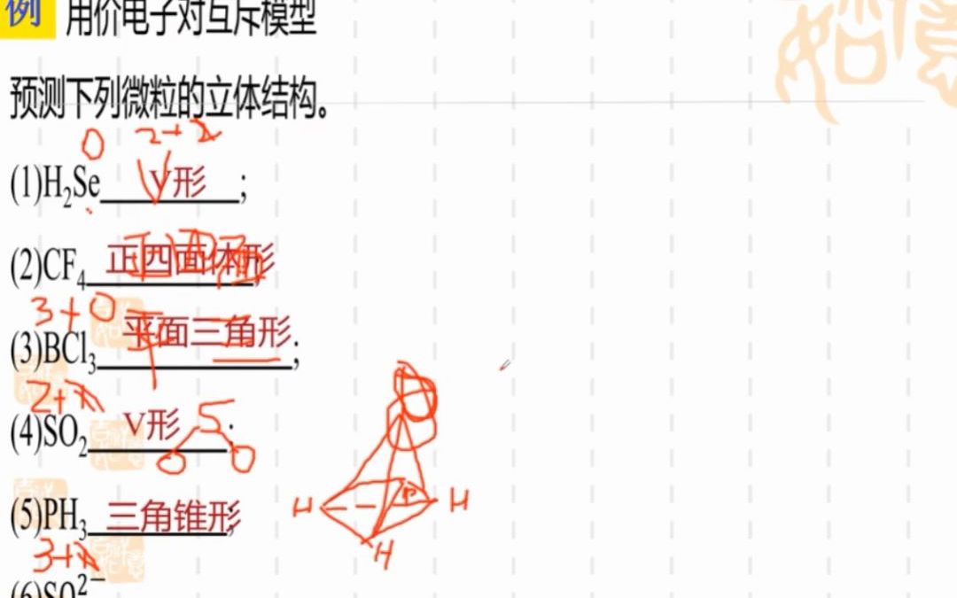 经典习题:用价层电子对互斥模型预测下列微粒的立体构性