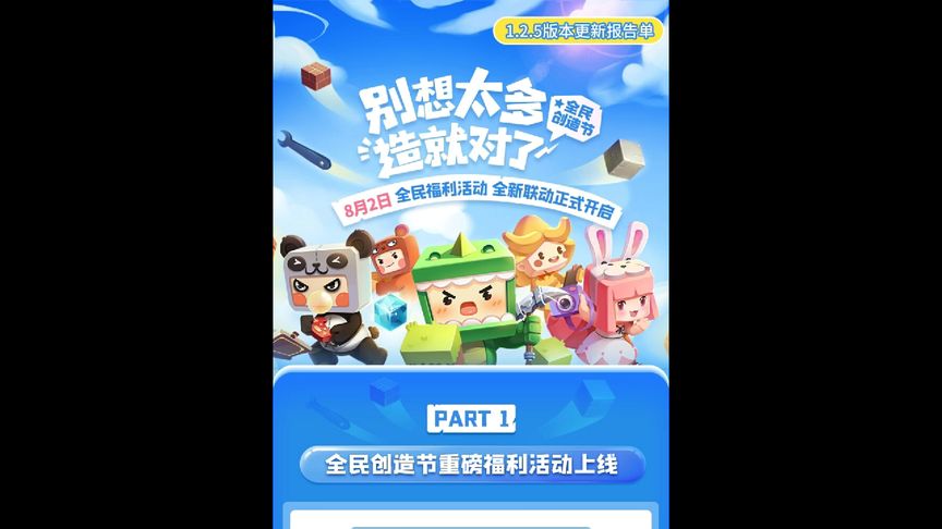 迷你世界全民福利活动爆料,还有免费坐骑!