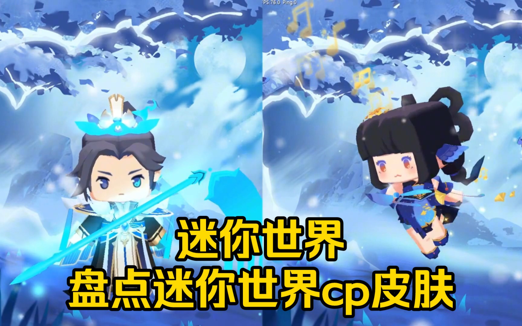 迷你世界!盘点迷你世界cp皮肤!你最喜欢哪一对呢?