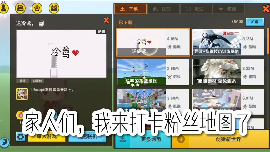 迷你世界:打卡粉丝地图ߌ�ߒ