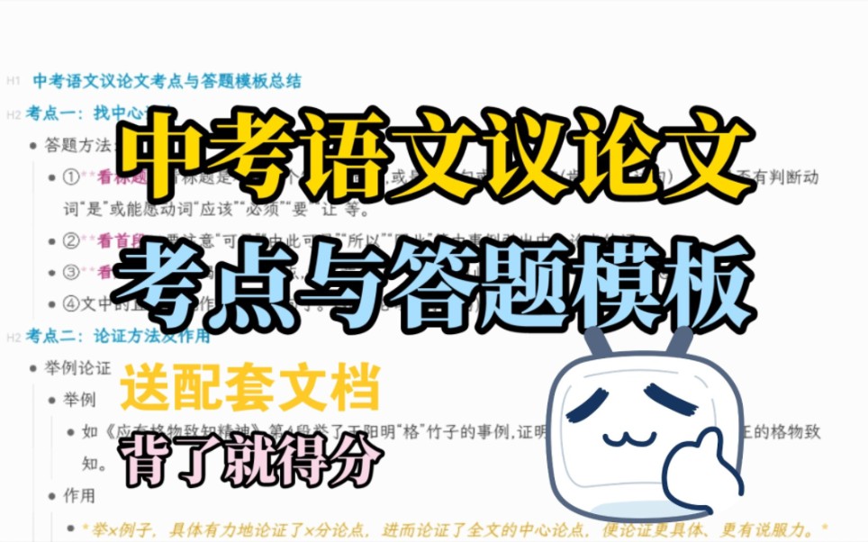 ...遇见别慌!快速提分!答题模板?读不懂也得分!【中考语文议论文考点与...
