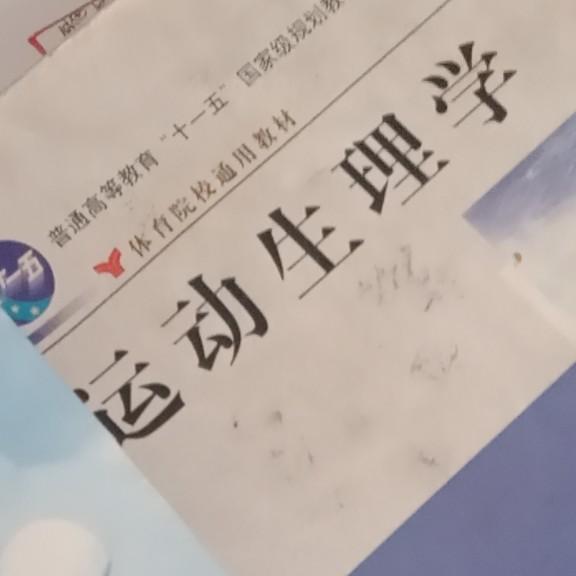 体育考研346专业课高分专家 