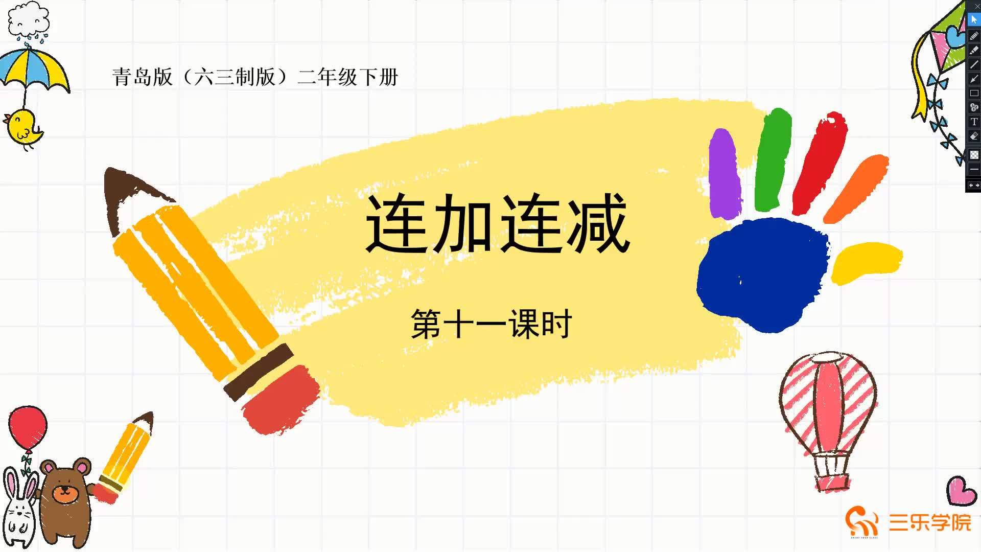 二年级下册青岛版小学