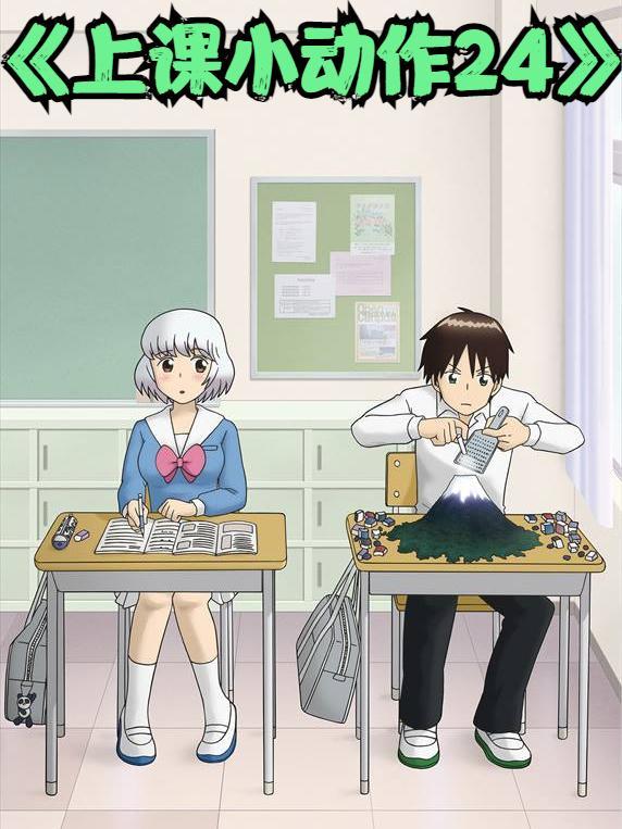 人上课无聊起来真的是除了数学题外什么都做的出来