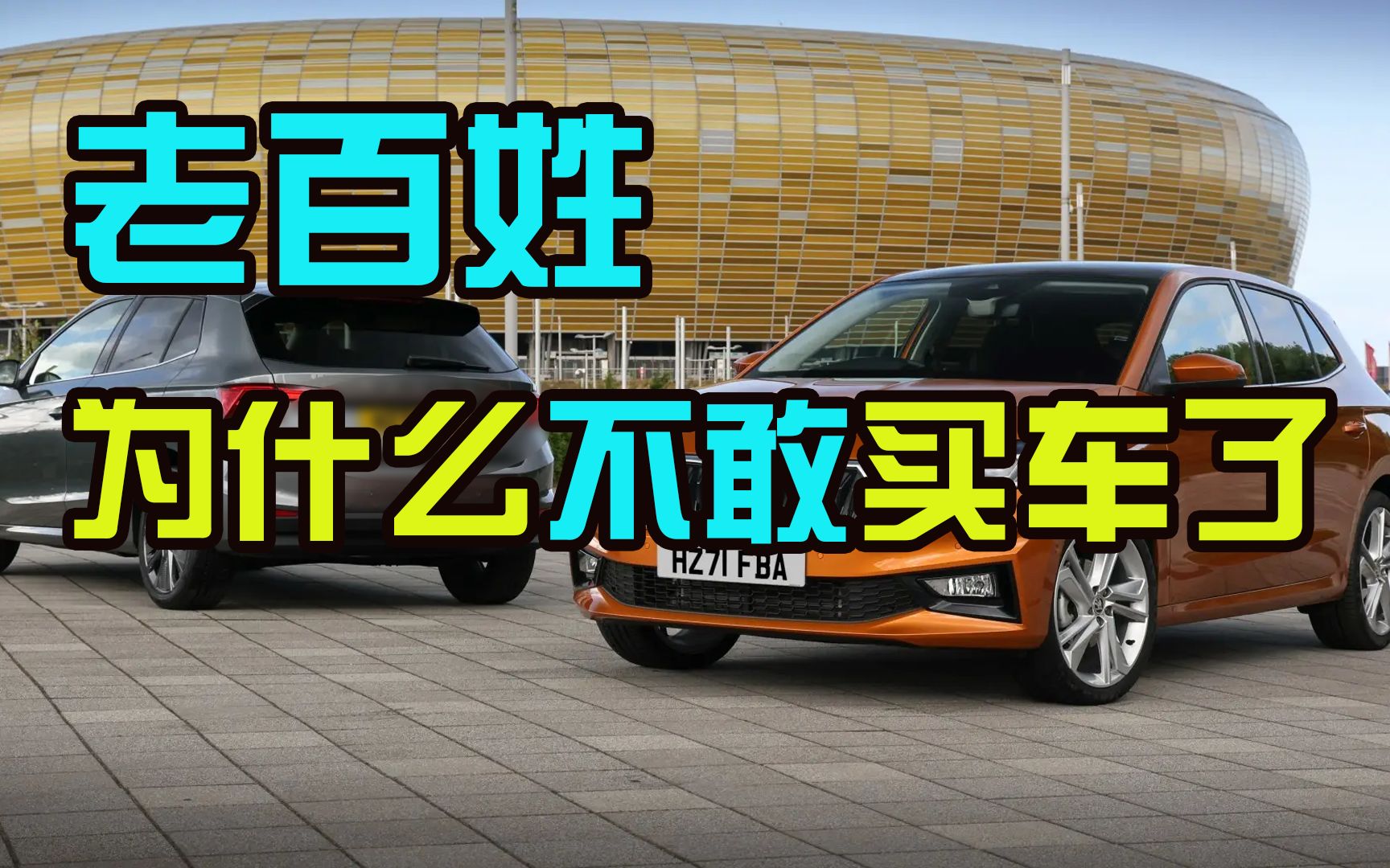 老百姓已经不敢买车了,三大原因,揭示汽车市场残酷现实