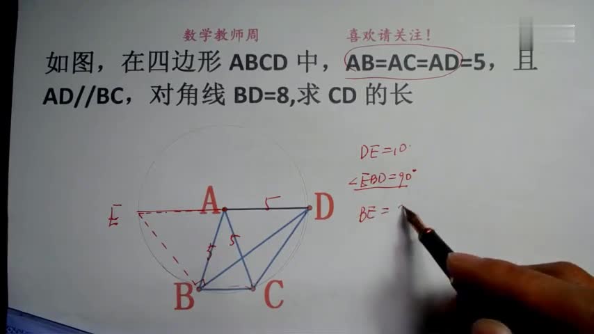 在四边形ABCD中,AB=AC=AD=5,且AD//BC,对角线BD=8,求CD的长