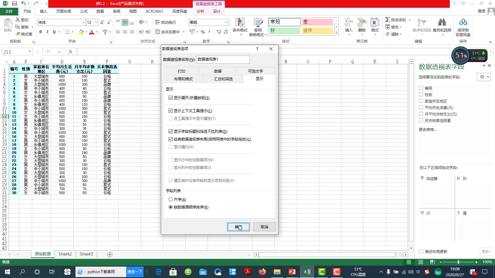 贾俊平统计学(7版)P38-ex3.2