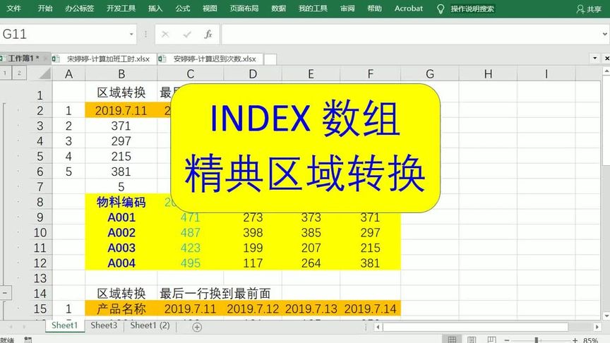 INDEX 数组 区域转换