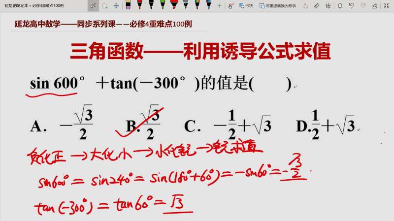 高中数学必修4同步课程 三角函数求值常规题目 诱导公式应用