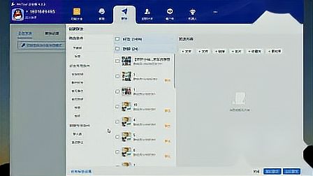 wetool企业版功能介绍 微免全功能多开版下载