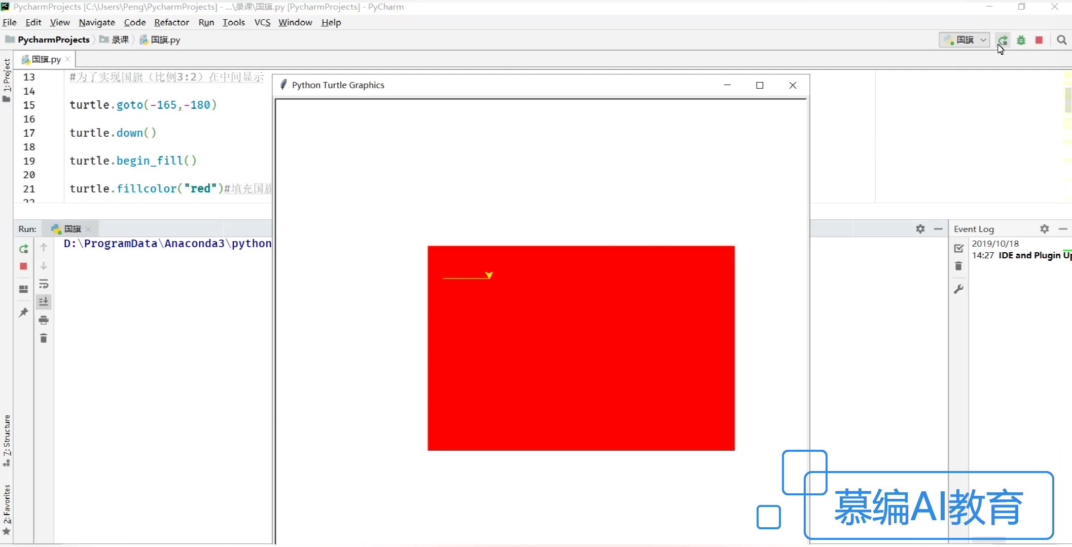 慕编AI教育人工智能青少年趣味编程Python创客计算思维创新能力-五星...