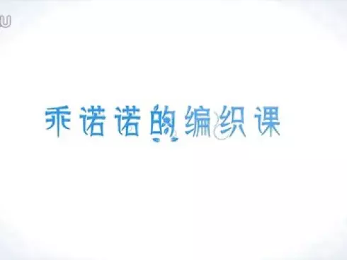 三生 原创羊绒镂空女装 肩膀特殊缝合方法 第2集 零基础 编织教学 ...