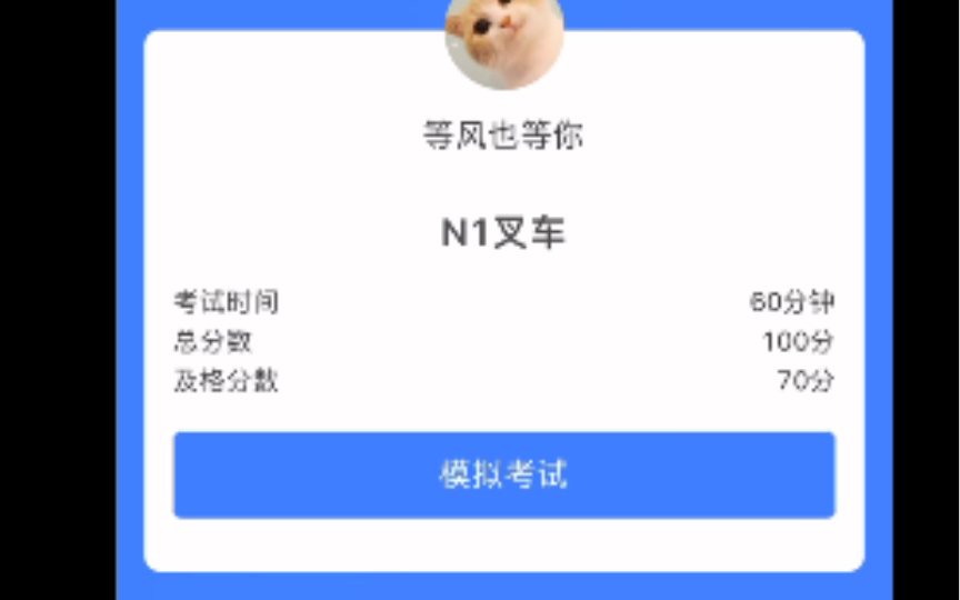 叉车理论模拟考试11