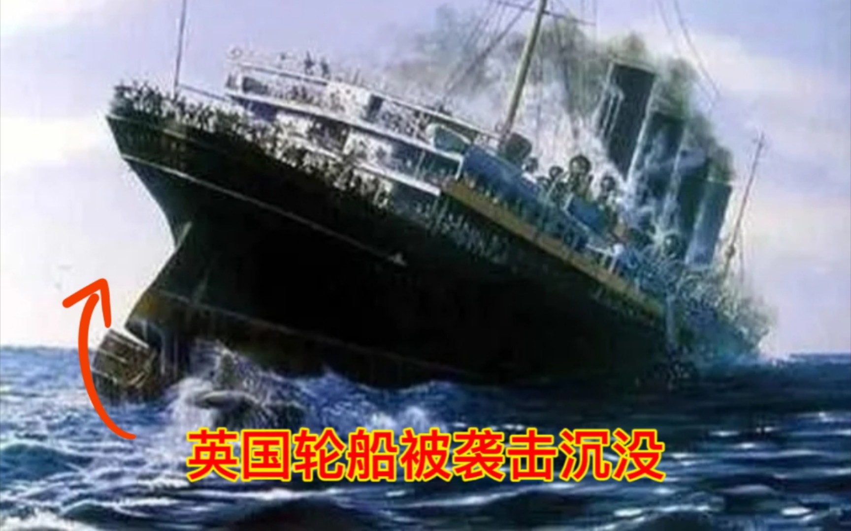 德国鱼雷袭击英国轮船,卢西塔尼亚号沉没2000人丧生,这是咋回事海底