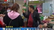 陕西西安:卖菜练出绝活 心算达人力克计算器