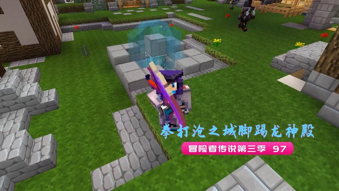 拳打沧之城脚踢龙神殿|97|血舞冒险者传说第三季