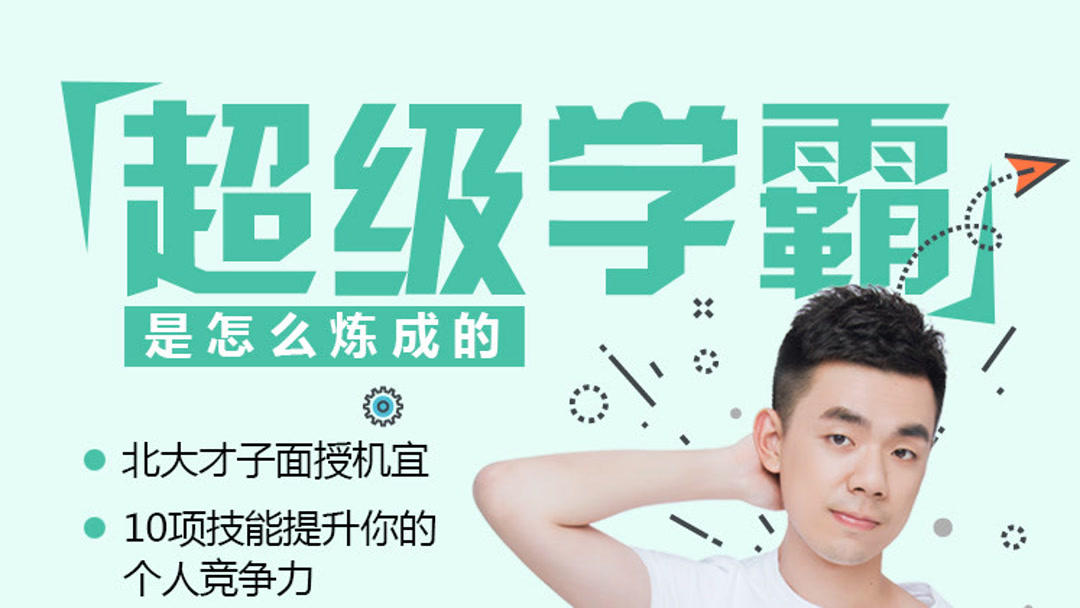   |第8讲|如何提高你做事的行动力?