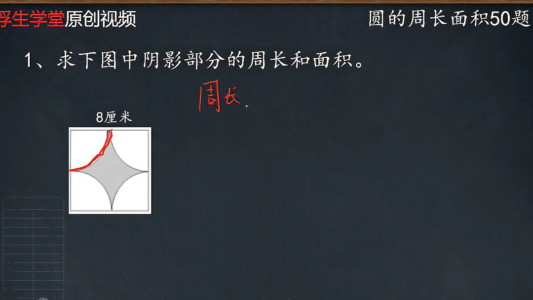 转化思想解决六年级圆的周长和面积1-2