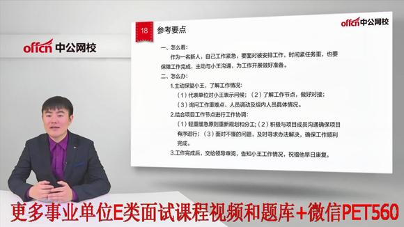 事业单位E类中公面试课程视频-习题一