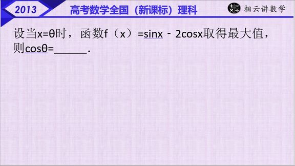 2013高考数学新课标理-15求三角函数 两角和与差及正弦函数性质