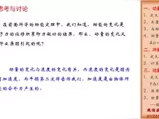 3-16.2动量和动量定理