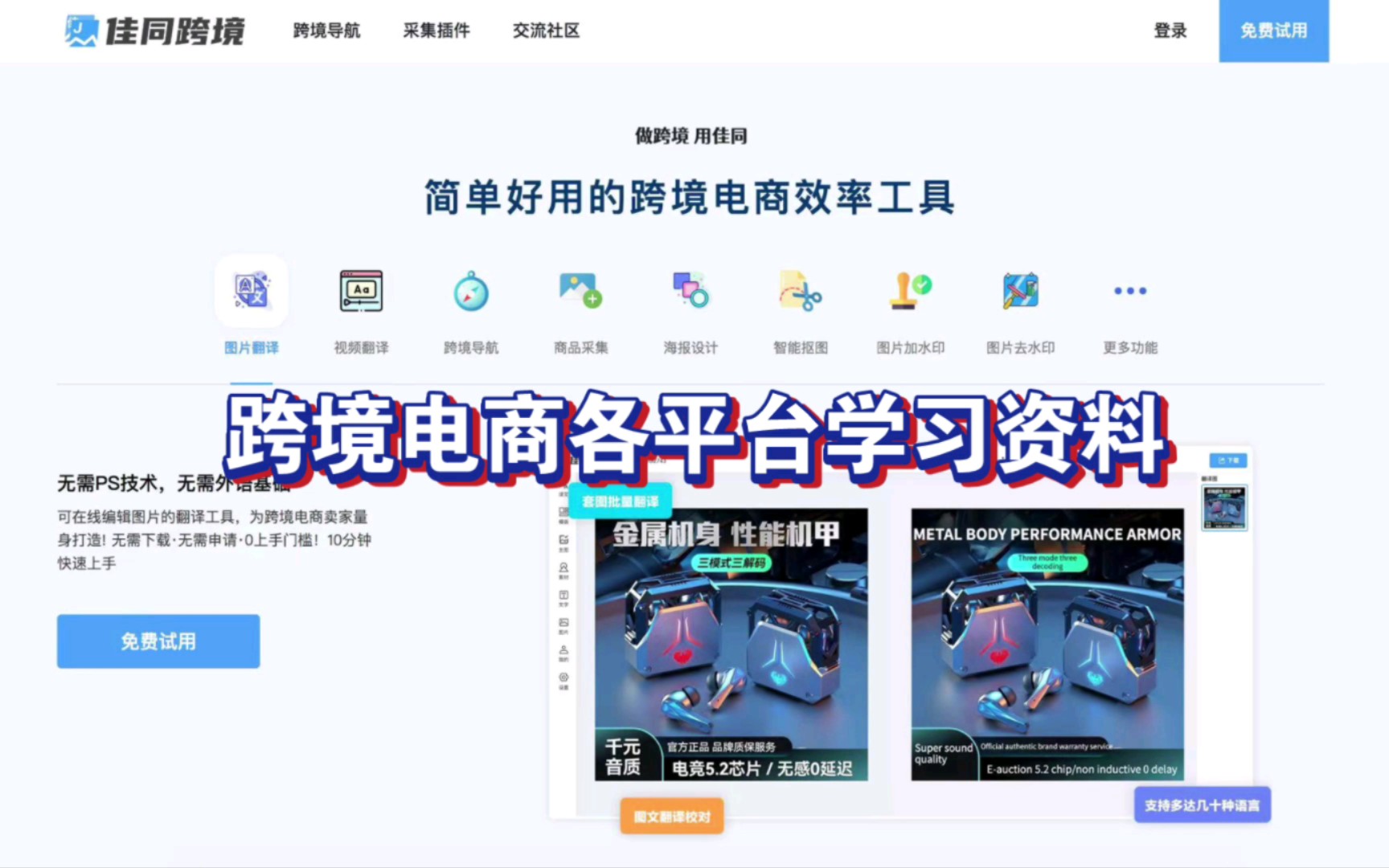 跨境电商免费官方学习资料