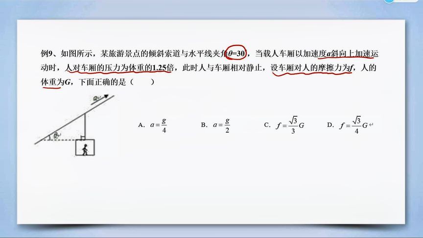 高一物理:牛顿第二定律应用--分解加速度求解加速度