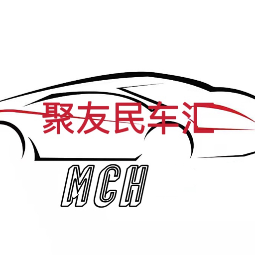 福州聚友民车汇二手车 
