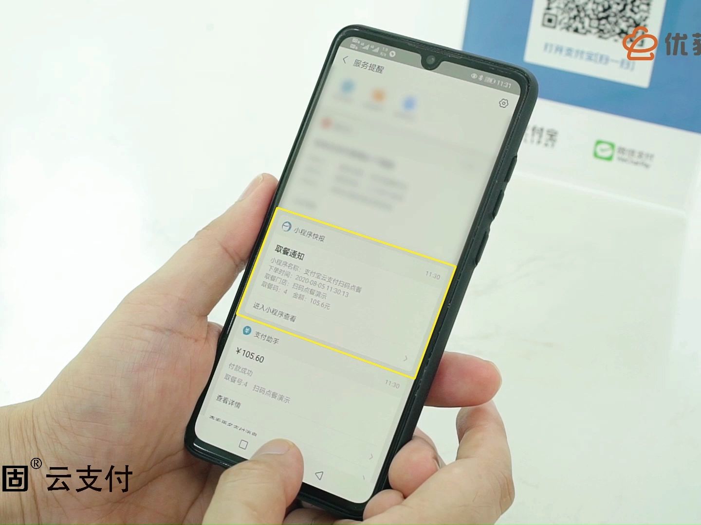 智固云支付,支付宝云支付优获云餐厅扫码点餐 - 就餐前付款模式功能...
