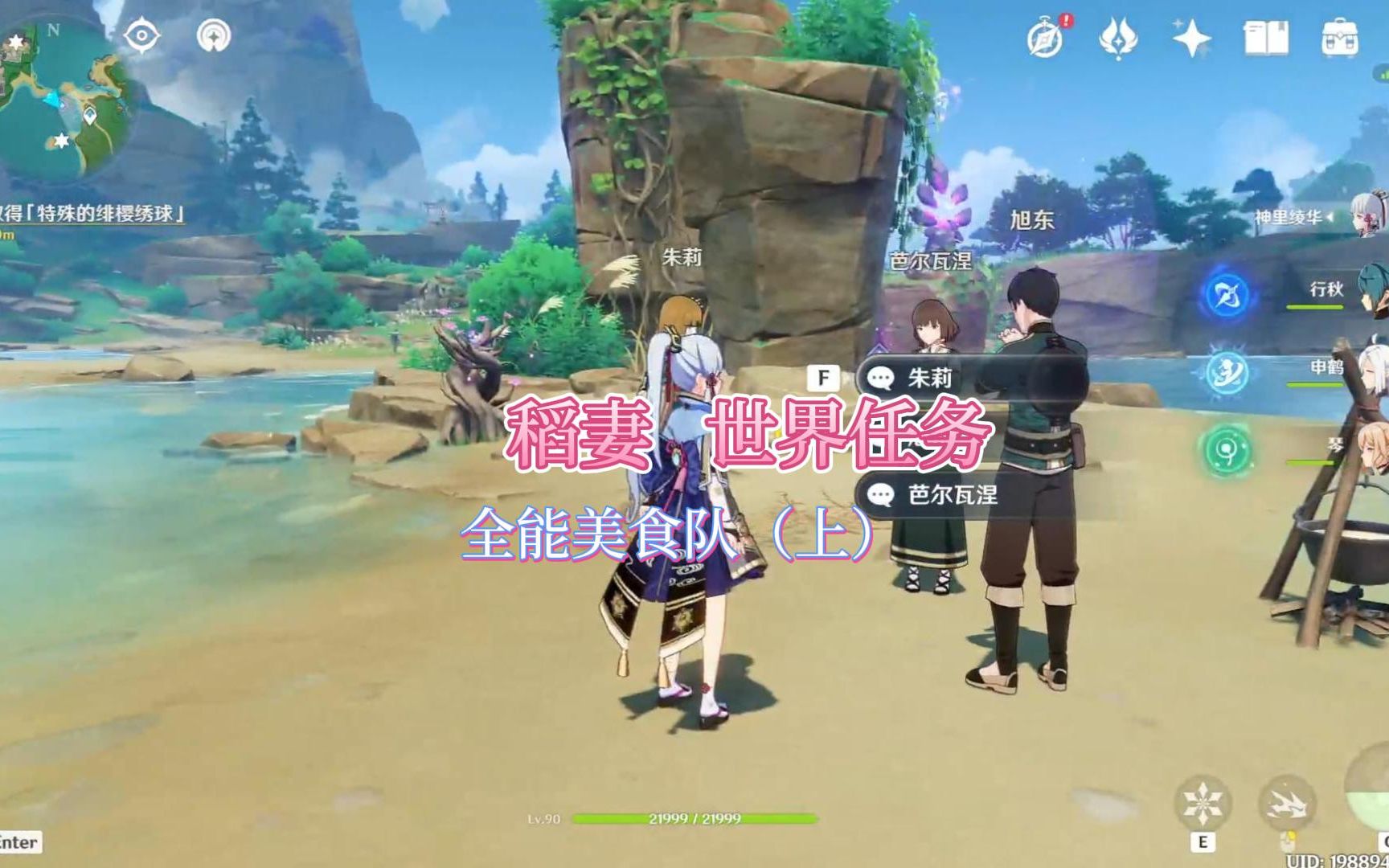 【原神】全能美食队(上)任务获得40原石