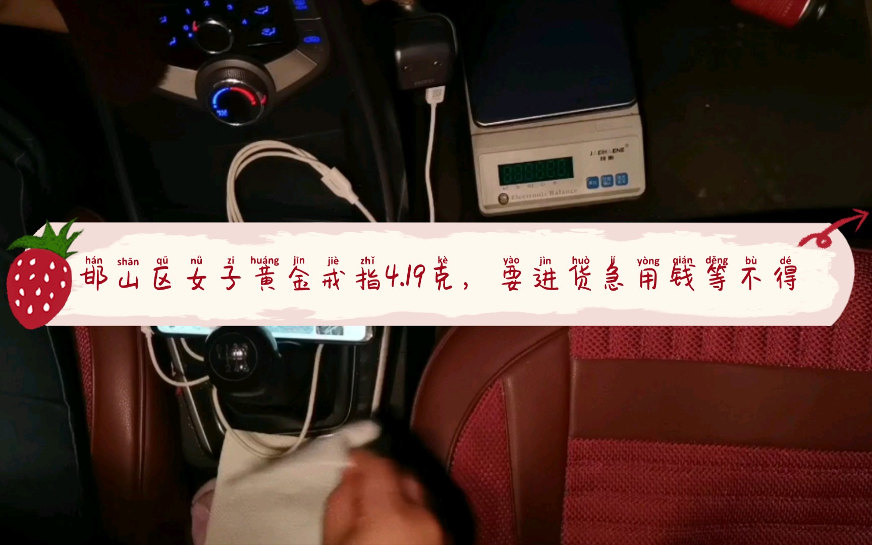邯山区女子黄金戒指4.19克,要进货急用钱等不得,我连夜赶过来