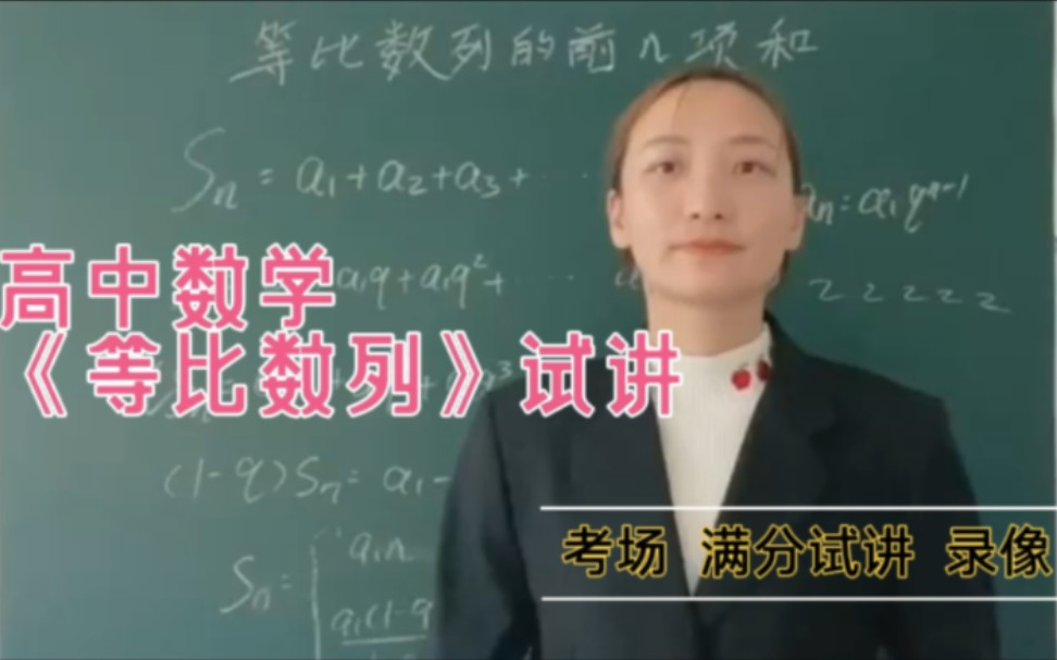 高中数学教师资格证面试试讲录像