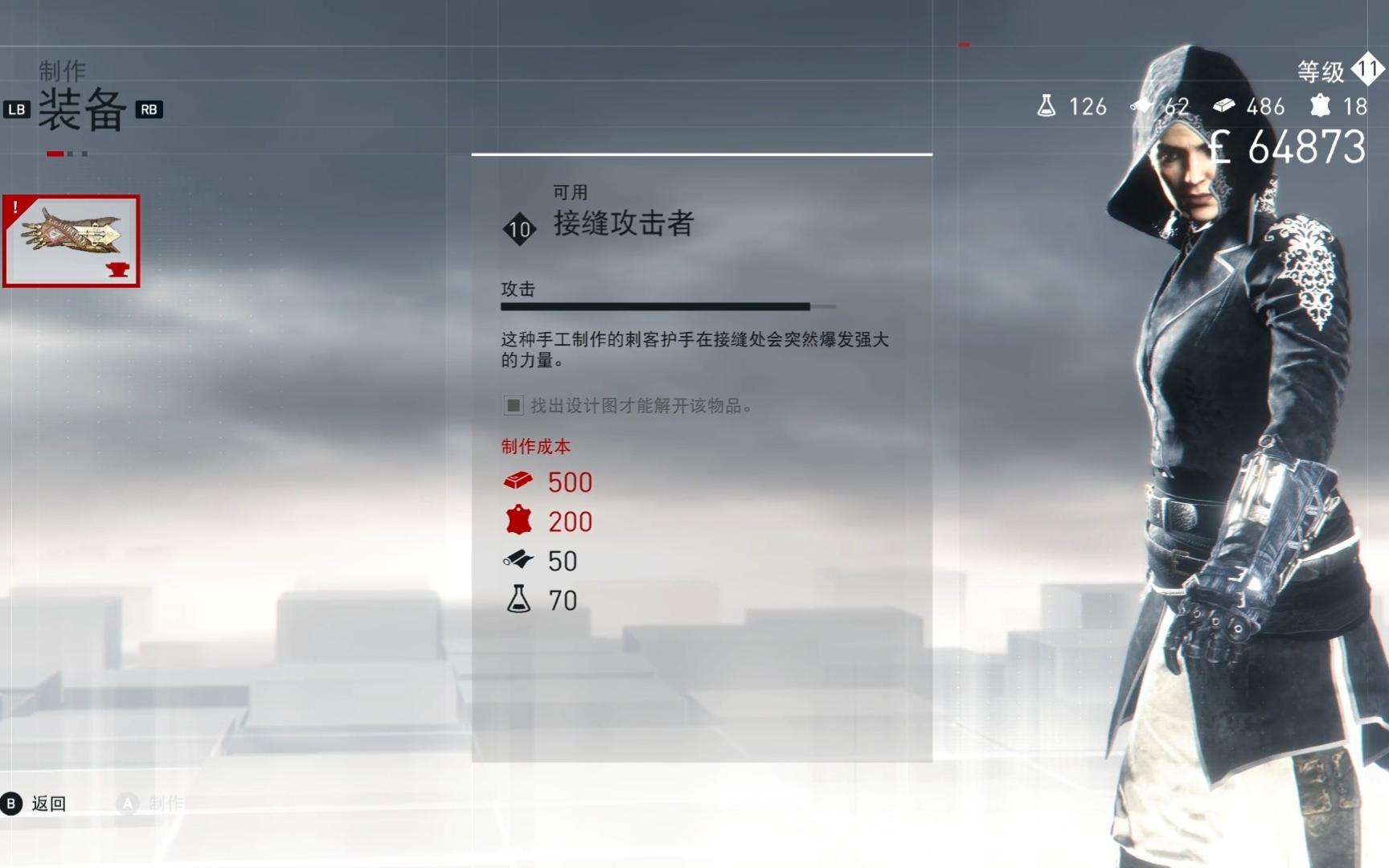 刺客信条:枭雄DLC - 开膛手杰克:杀人魔的信条 支线系列·终「金宝箱」
