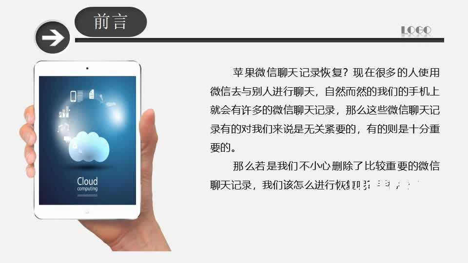 苹果微信聊天记录恢复