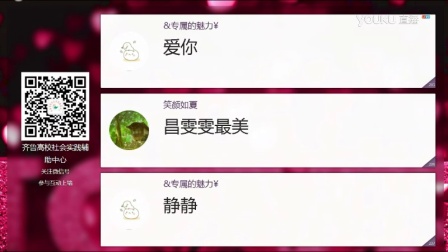 [直播回放]微信大屏互动山师数学院首届颐莲杯化妆大赛
