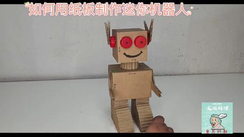 如何用纸板制作机器人模型