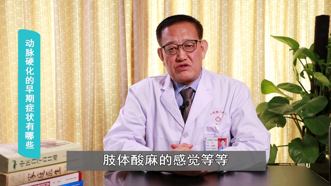 动脉硬化早期症状比较轻,但还是会对身体产生一定的影响