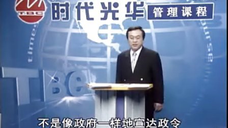余世维:如何成为一名成功经理人09 时代光华销售培训课程 移动商学院 ...