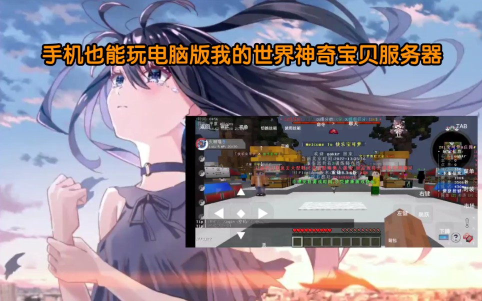 教你如何用手机玩我的世界神奇宝贝服务器