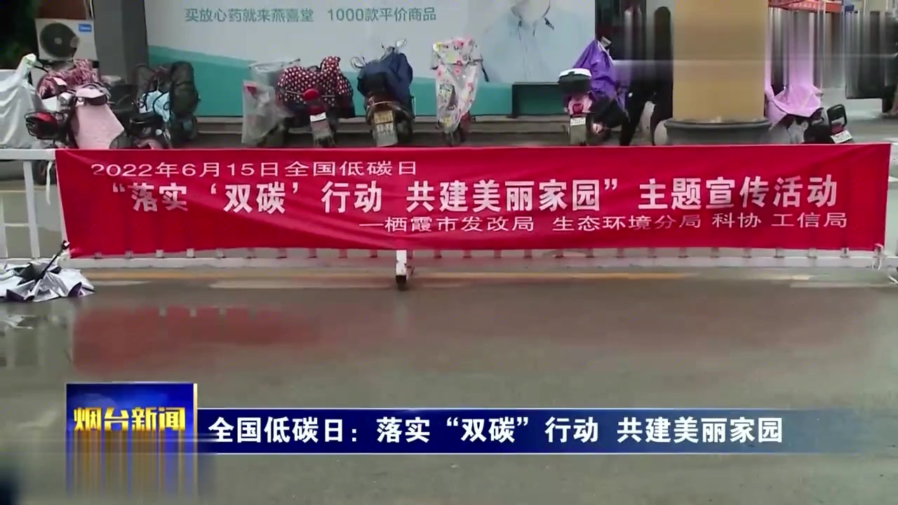 全国低碳日:落实"双碳"行动共建美丽家园