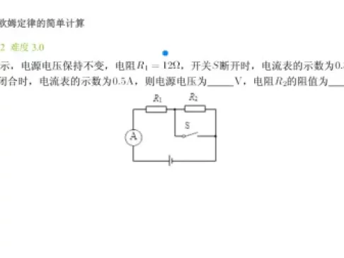 欧姆定律及简单计算