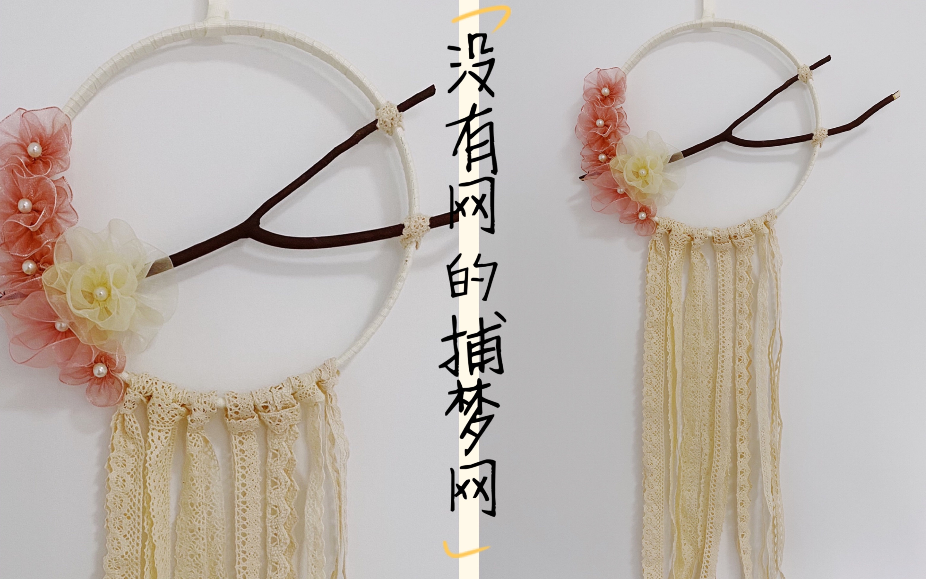 【捕梦网】一个没有网的捕梦网